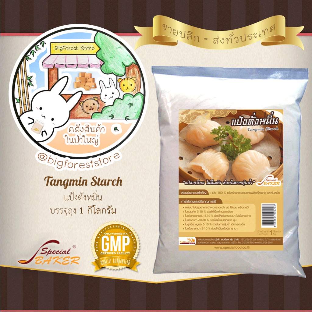 แป้งตั่งหมิ่น Tangmin Starch 1 kg. | Shopee Thailand