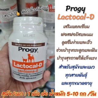 Progy Lactocal-B อาหารเสริมสำหรับสัตว์เลี้ยง เสริมแคลเซียมและฟอสฟอรัส ...