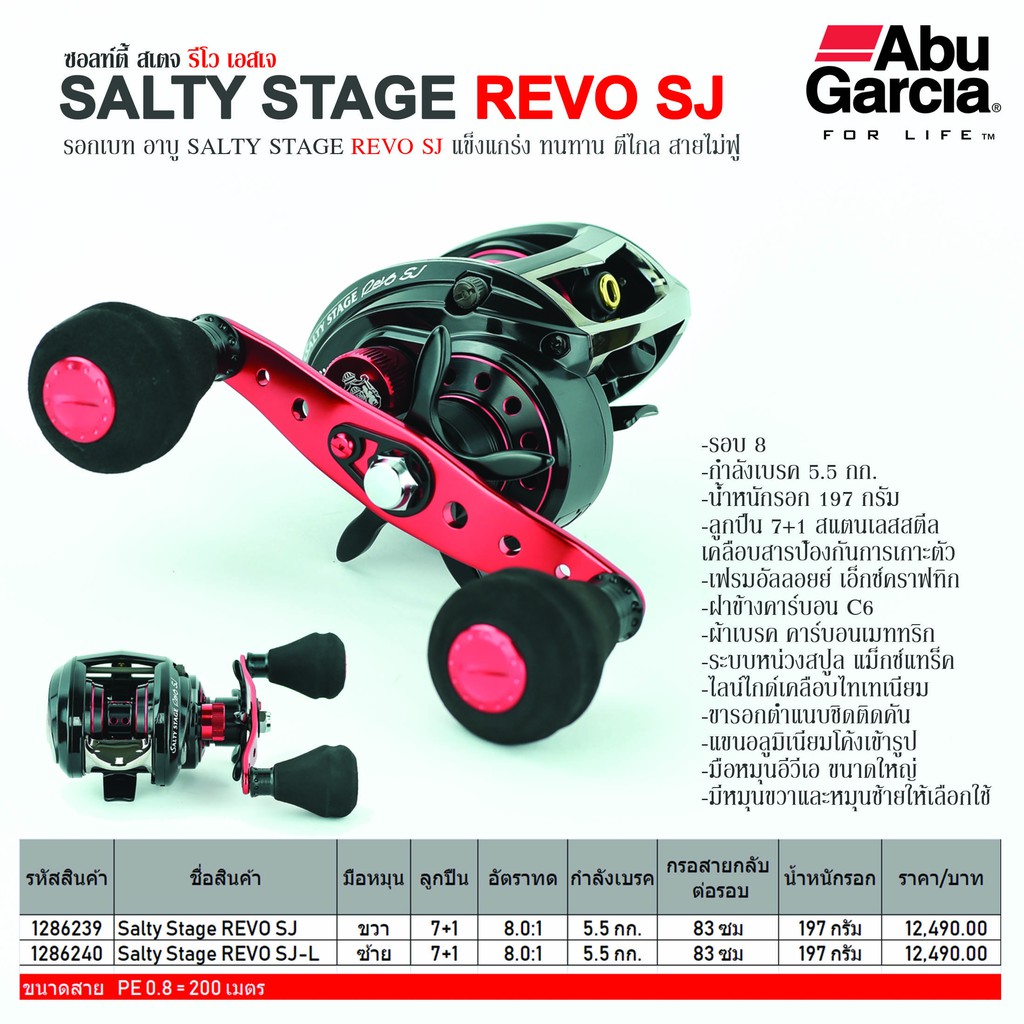 Abu Garcia Salty Stage REVO SJ-RH รอกเบทคาสติ้ง อาบู การ์เซีย ซอลท์ตี้สเตจ รีโว เอสเจ หมุนขวา ...