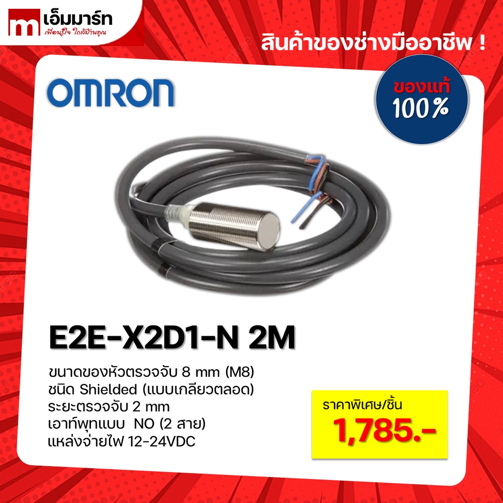 Proximity sensor E2E-X2D1-N 2M OMRON ของเเท้ | Shopee Thailand
