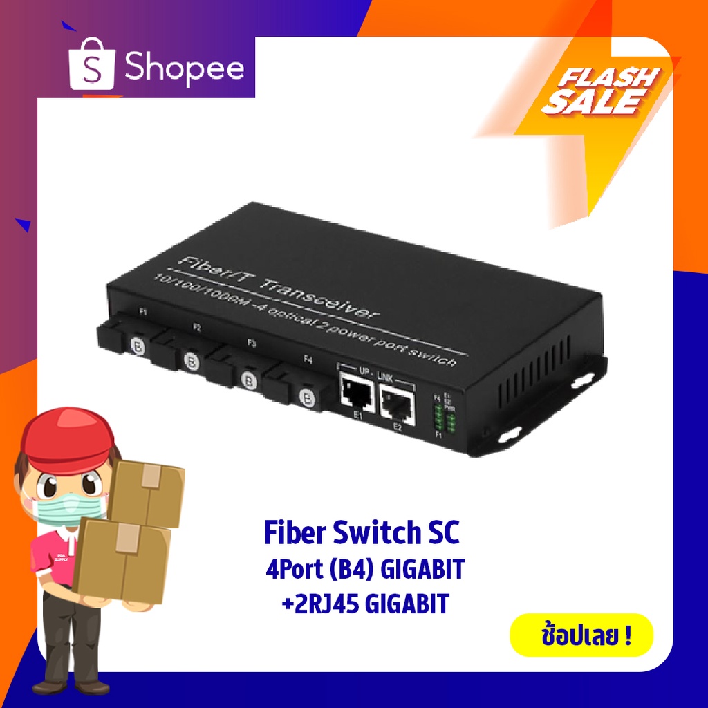 Fiber Switch SC 4Port (B4) GIGABIT+2RJ45 GIGABIT | Shopee Thailand