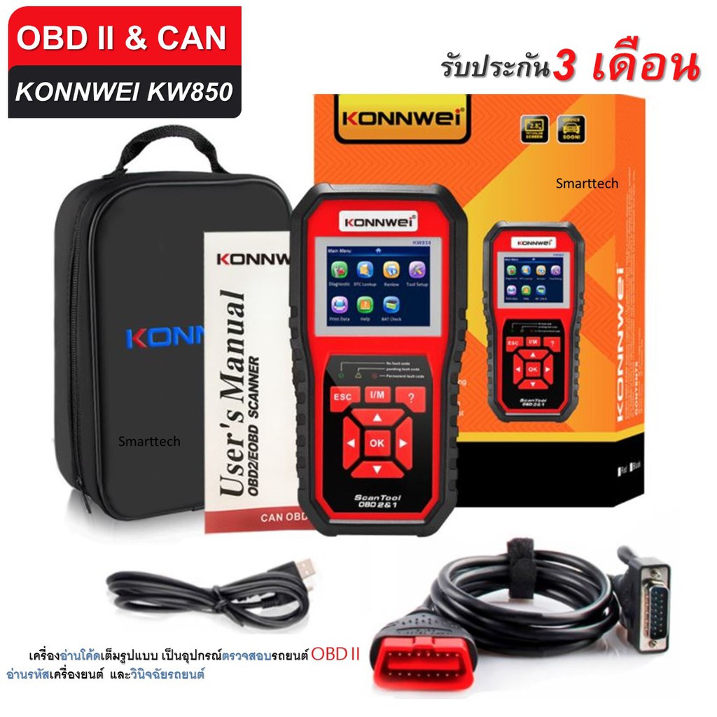 KONNWEI KW850 OBD II & CAN เครื่องอ่านโค้ดเต็มรูปแบบ เป็นอุปกรณ์ตรวจสอบ ...