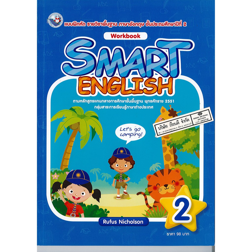 SMART ENGLISH Workbook 2 พ.ว./98.-/8854515648446 | Shopee Thailand