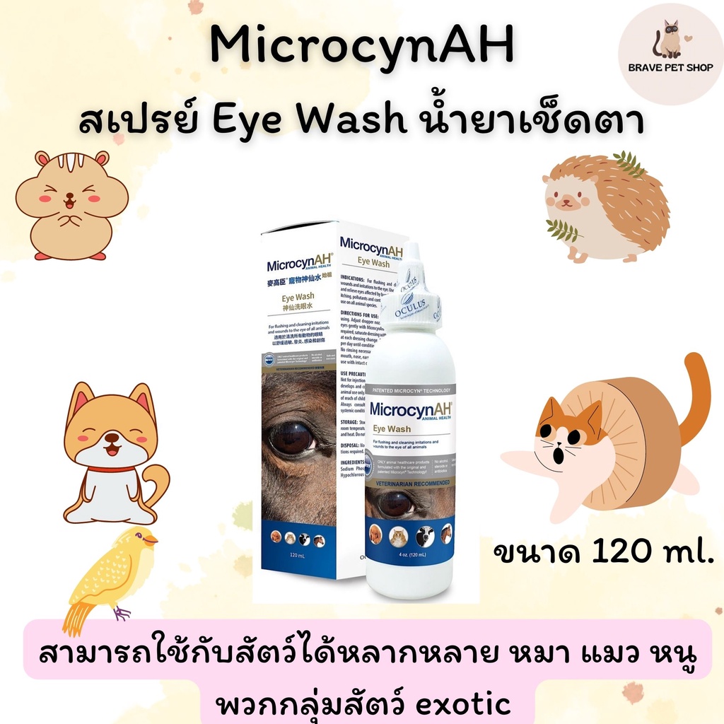 สเปรย์ microcynAH Eye Wash น้ำยาเช็ดตา, Oral care สเปรย์พ่นปาก, Wound ...