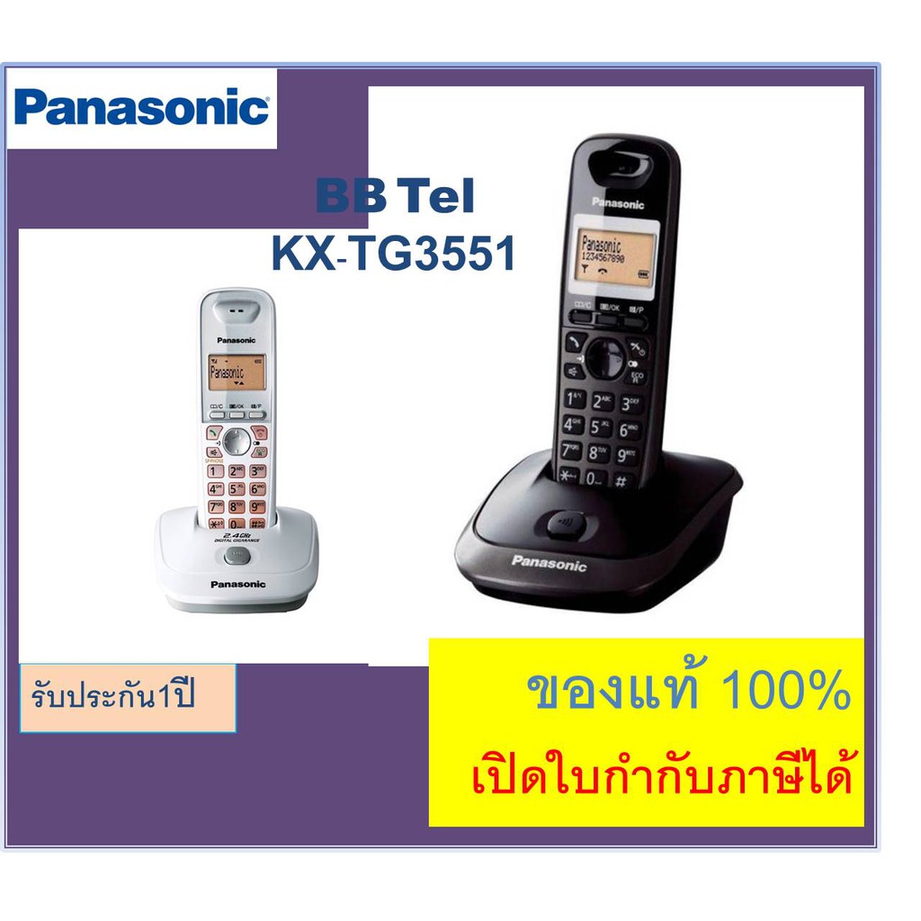 KX-TG3551 / TG3611 /TGC250 Panasonic โทรศํพท์บ้าน ออฟฟิศ สำนักงานPhone ปุ่มกดเรืองแสง ,มี ...