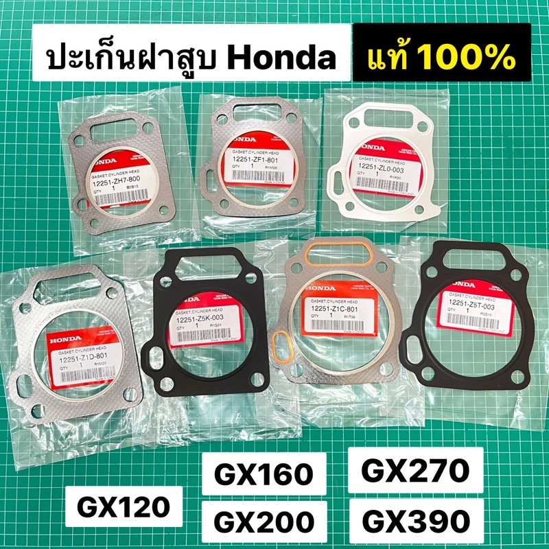 ปะเก็นฝาสูบ GX120 GX160 GX200 GX270 GX390 G200 ฮอนด้า แท้ เบิกศูนย์ 100% | Shopee Thailand