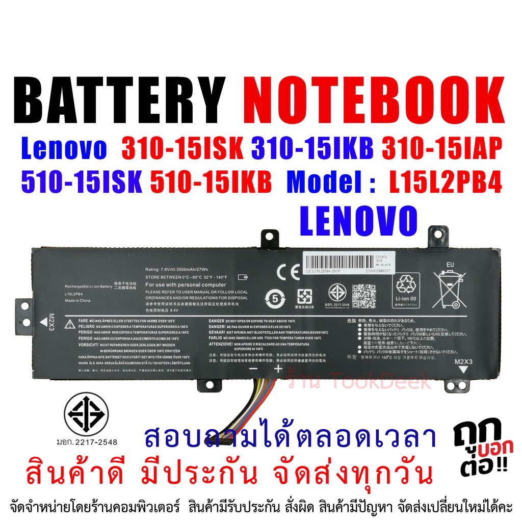 BATTERY LENOVO แบตเตอรี่ เลโนโว่ 310-15ISK 310-15IKB 310-15IAP 510-15ISK 510-15IKB Model ...