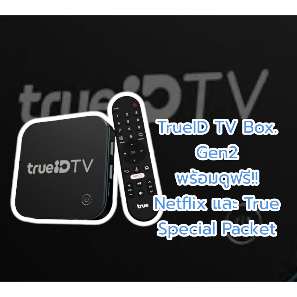 🔥งานส่งต่อ🔥 true id tv box.Gen2 พร้อมไอดี Netflix ดูฟรี สินค้ามือ2 ...