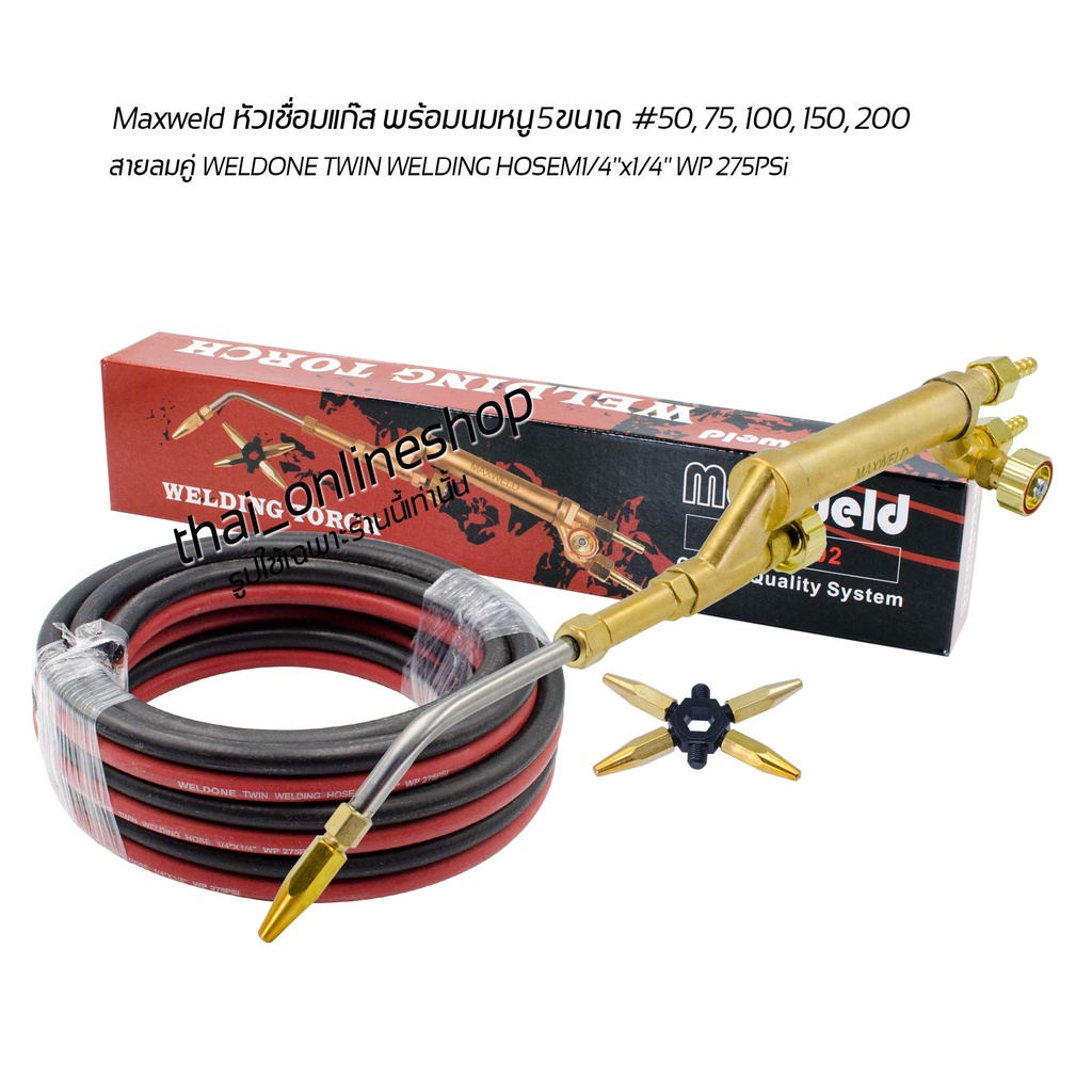 หัวตัดแก๊ส Maxweld (ของแท้) พร้อมสายลมคู่ความยาว 3เมตร WELDONE TWIN ...