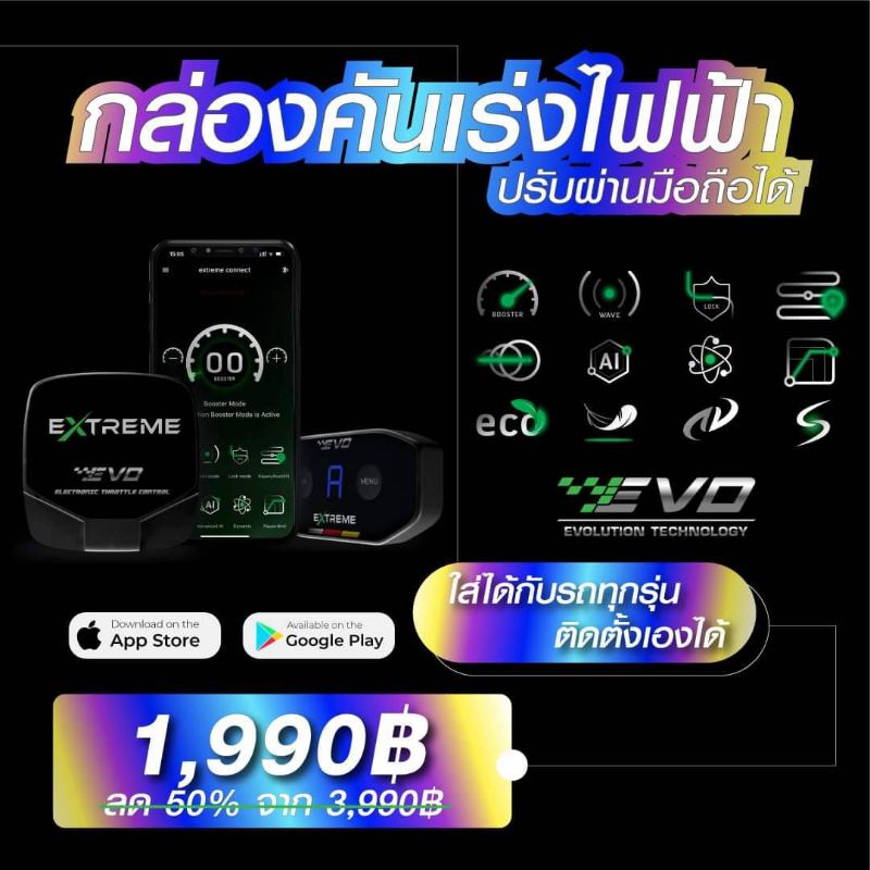 กล่องคันเร่งไฟฟ้าEVO_EXTREME | Shopee Thailand