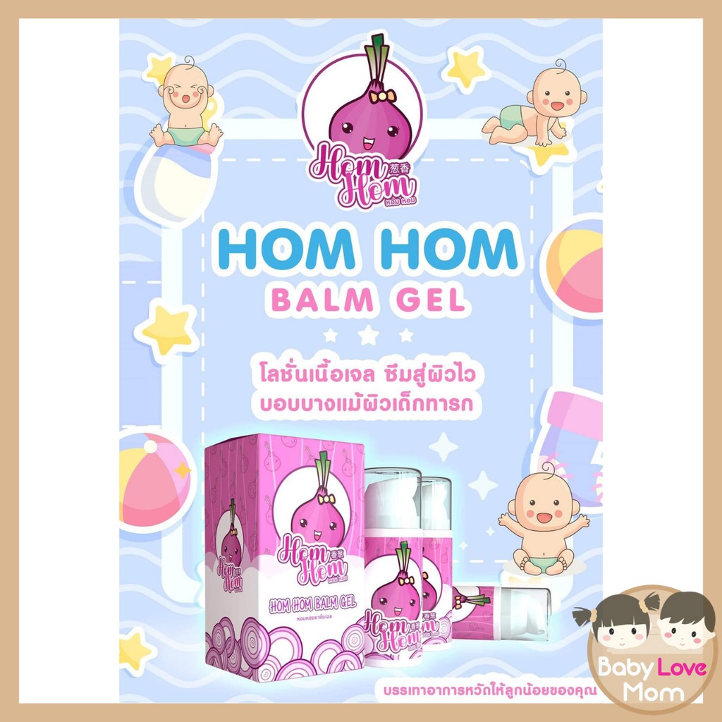 Hom Hom Balm Gel เจล บรรเทาอาการเป็นหวัด คัดจมูก ขนาด17กรัม | Shopee ...
