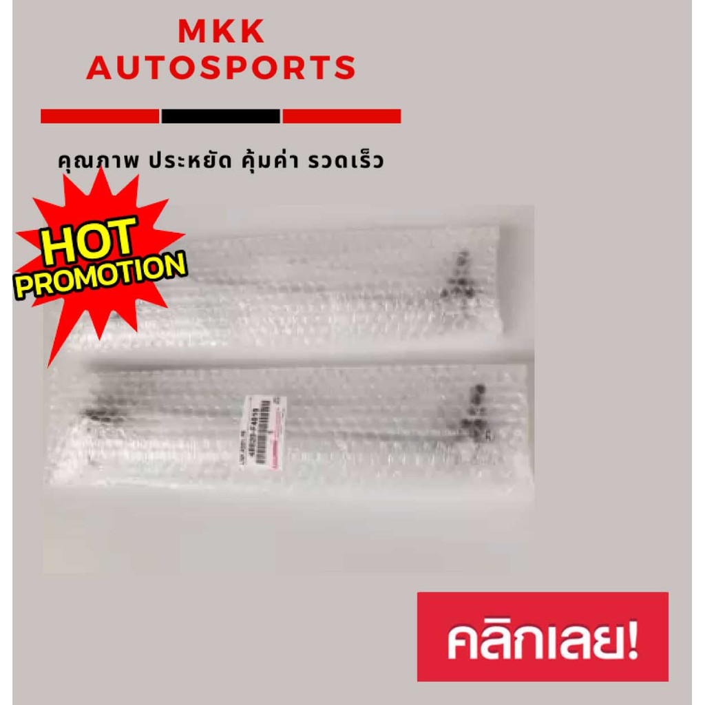 ลูกหมากกันโคลงหน้า อัลติส2020,แคมรี่ACV70,CHR#48820-F4010 | Shopee Thailand