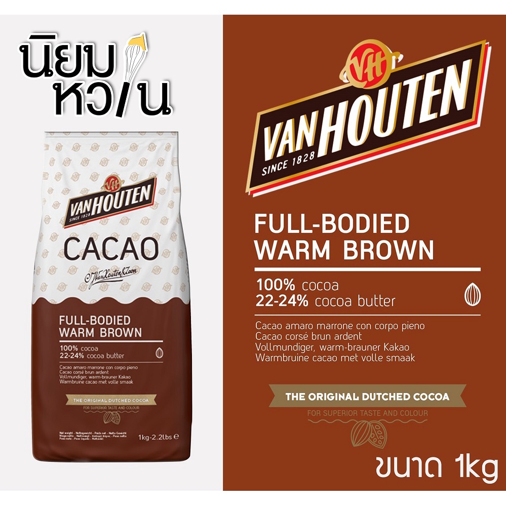 Van Houten Full-bodied warm Brown 22-24% 1 kg | Shopee Thailand