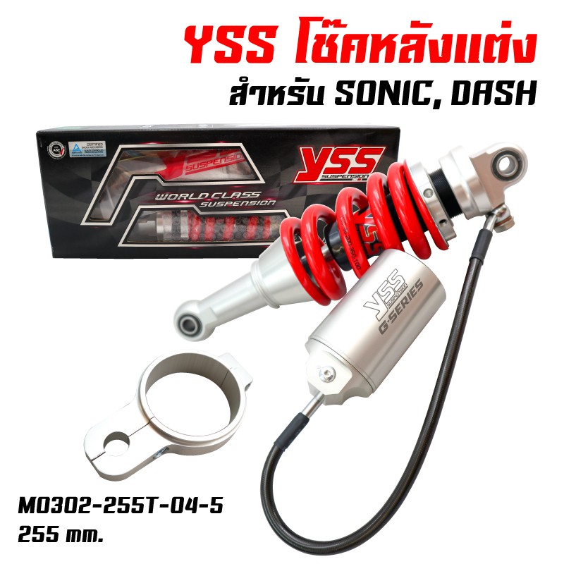 โช๊คหลัง YSS G-SERIES MONO SONIC, DASH สปริงแดง/กระปุกแยกสีเงิน ยาว 255 มิล (สินค้าแท้ 100% ...