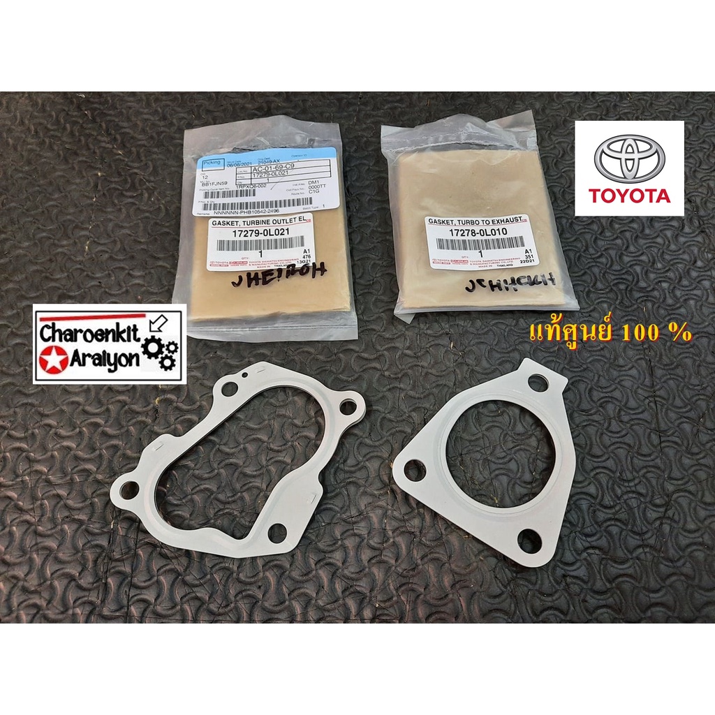 ชุด ประเก็นเทอร์โบ (แท้ศูนย์ 100 %) TOYOTA โตโยต้า VIG0 วีโก้ Fortuner ...