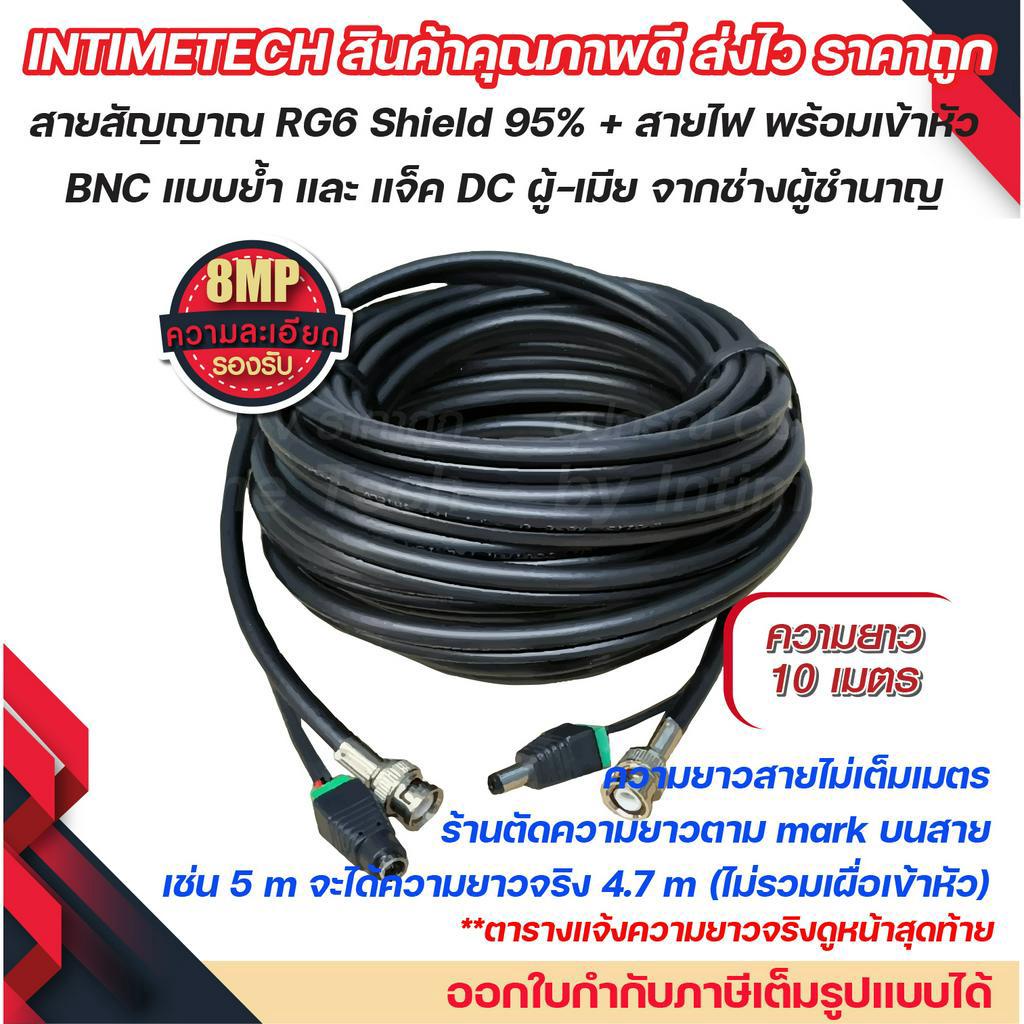 สาย RG6 Power พร้อมเข้าหัว สายกล้องวงจรปิด สายcctv ยาว 5 เมตร - 50 เมตร ...