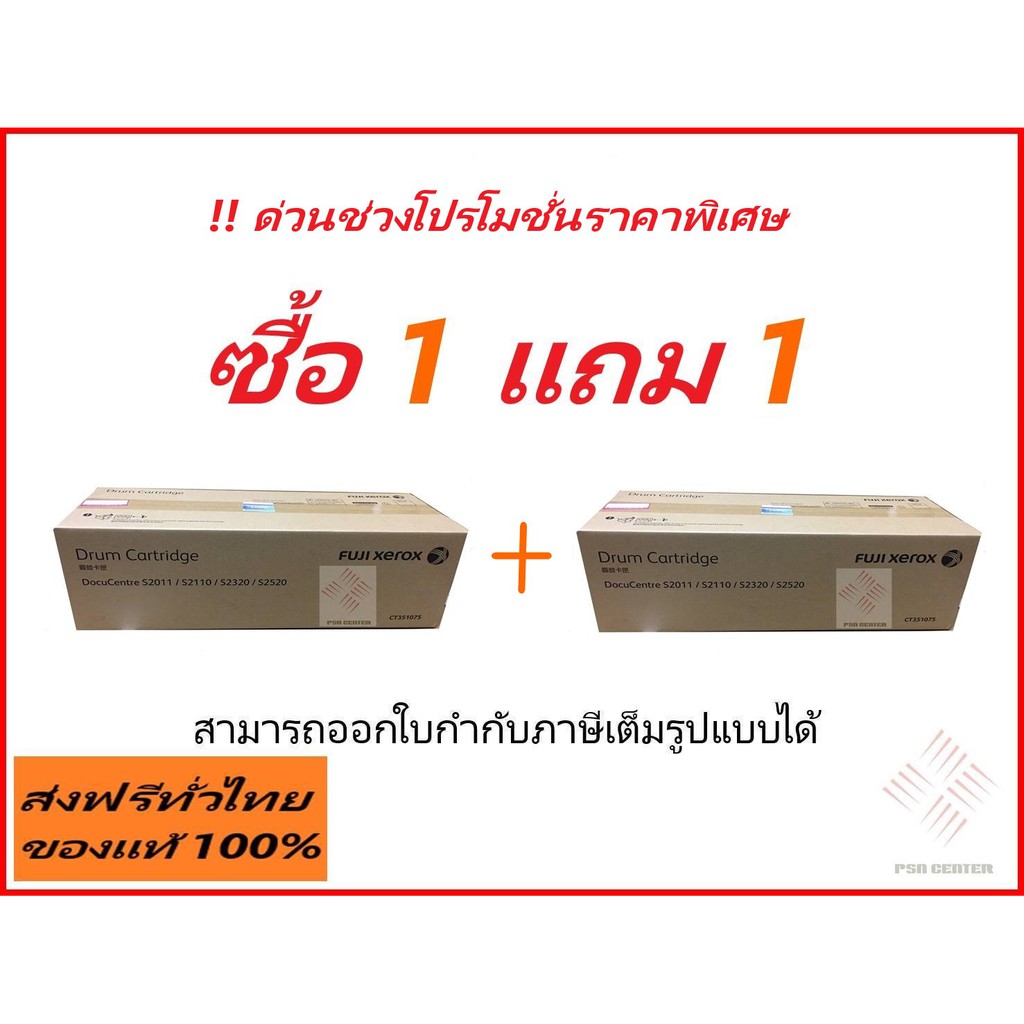 DRUM fuji xerox ct351075 ใช้กับเครื่องถ่ายเอกสารรุ่น S2011 S2320 S2520 ...