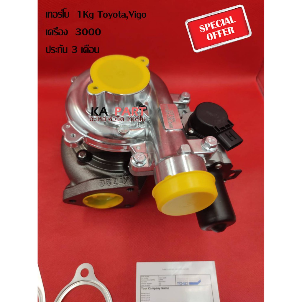 เทอร์โบ 1Kd Vigo Toyota เครื่อง 3000 ประกันทุกกรณี 3 เดือน | Shopee ...