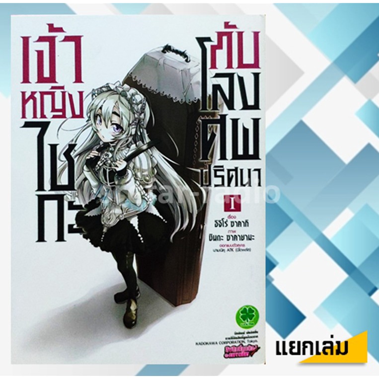 หนังสือการ์ตูน เจ้าหญิงไชกะกับโลงศพปริศนา เล่ม 1 | Shopee Thailand