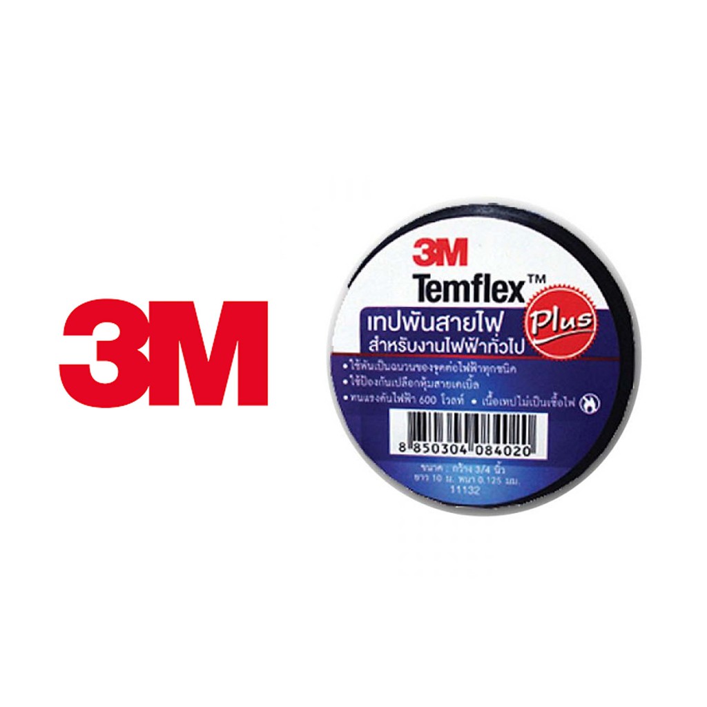 เทปพันสายไฟ 3M Temflex™ Plus สีดำ 3/4นิ้ว x 10เมตร | Shopee Thailand