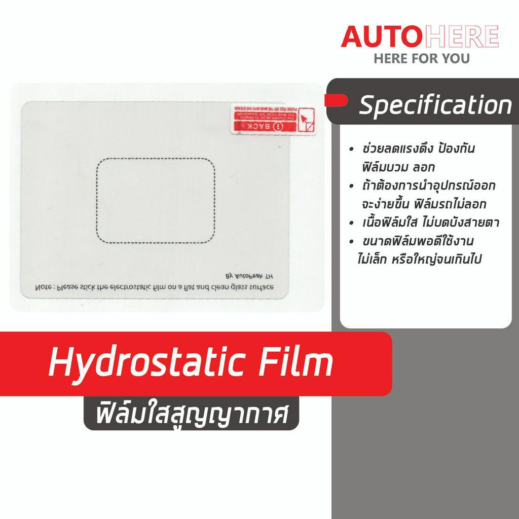 แผ่นฟิล์มใส สูญญากาศ electrostatic film สำหรับรองติด Easy pass กล้องติด ...