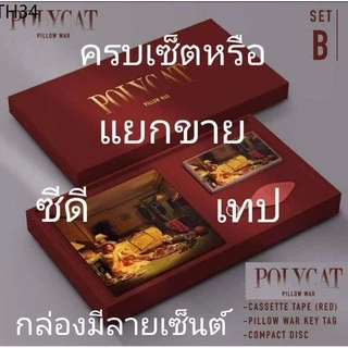 ช้อป polycat ราคาสุดคุ้ม ได้ง่าย ๆ | Shopee Thailand