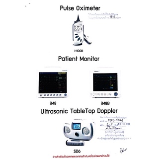 ออกใบกำกับภาษีได้ มีอย. เครื่องวัดความอิ่มตัวออกซิเจนในเลือด EDAN H100B ...