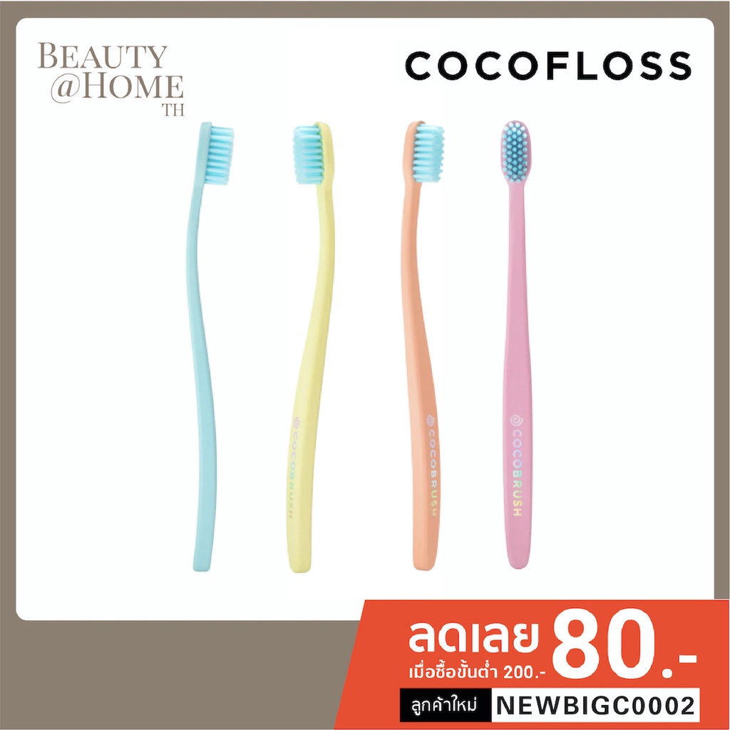*พร้อมส่ง* Cocofloss Cocobrush (CHOOSE ONE. COLOR) | Shopee Thailand