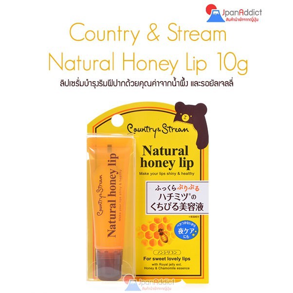 Country & Stream Natural Honey Lip 10g. ลิปเซรั่มบำรุงริมฝีปาก จากน้ำผึ้งและรอยัลเจลลี่ | Shopee ...