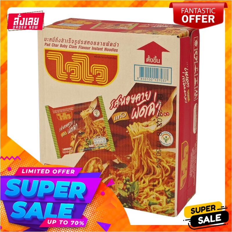 ไวไว บะหมี่กึ่งสำเร็จรูป รสหอยลายผัดฉ่า 60 กรัม x 30 ซองWaiwai Instant ...