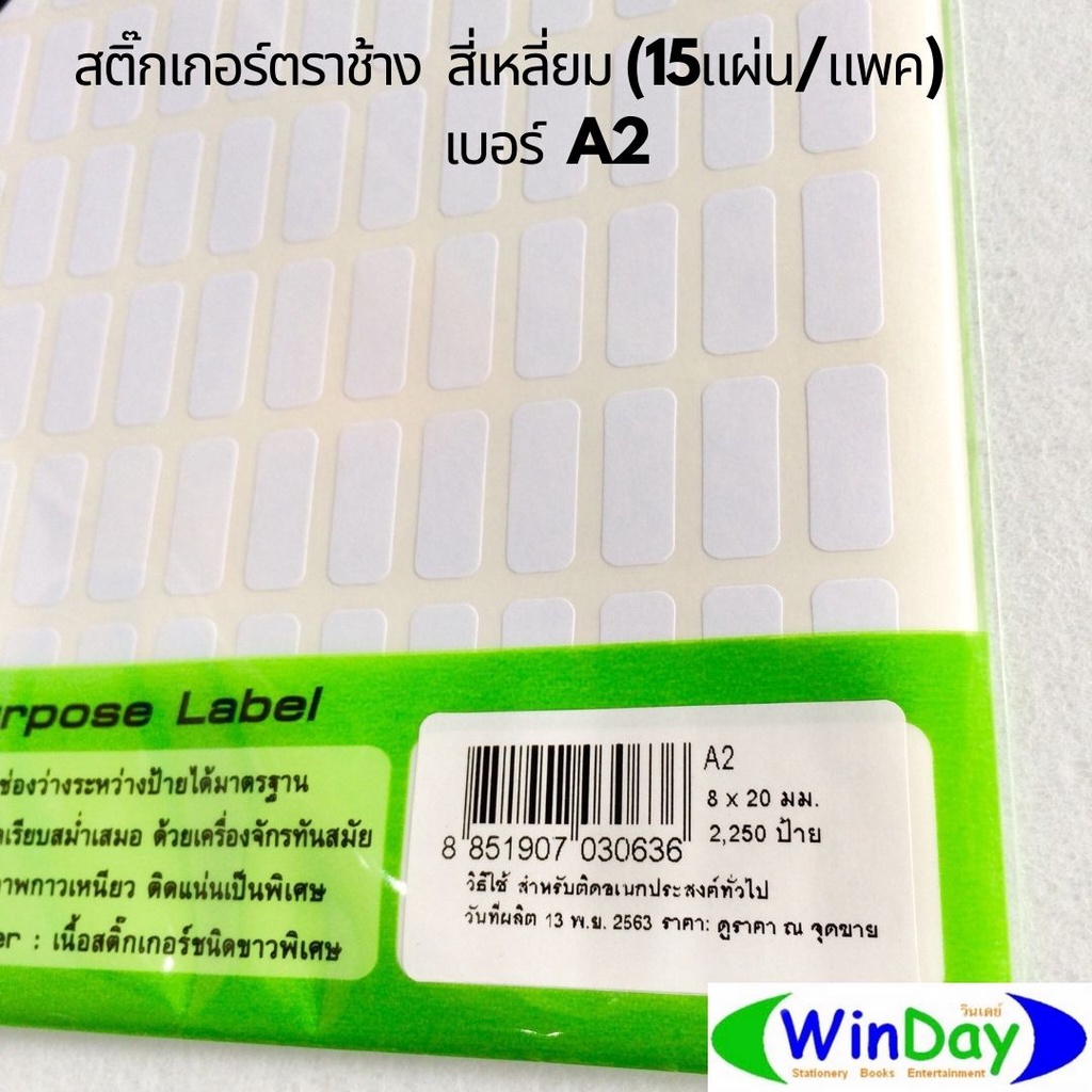 สติ็กเกอร์สีเหลี่ยม ป้ายราคา Label Sticker แล็บสติ๊กเกอร์ ตราช้าง เบอร์ ...