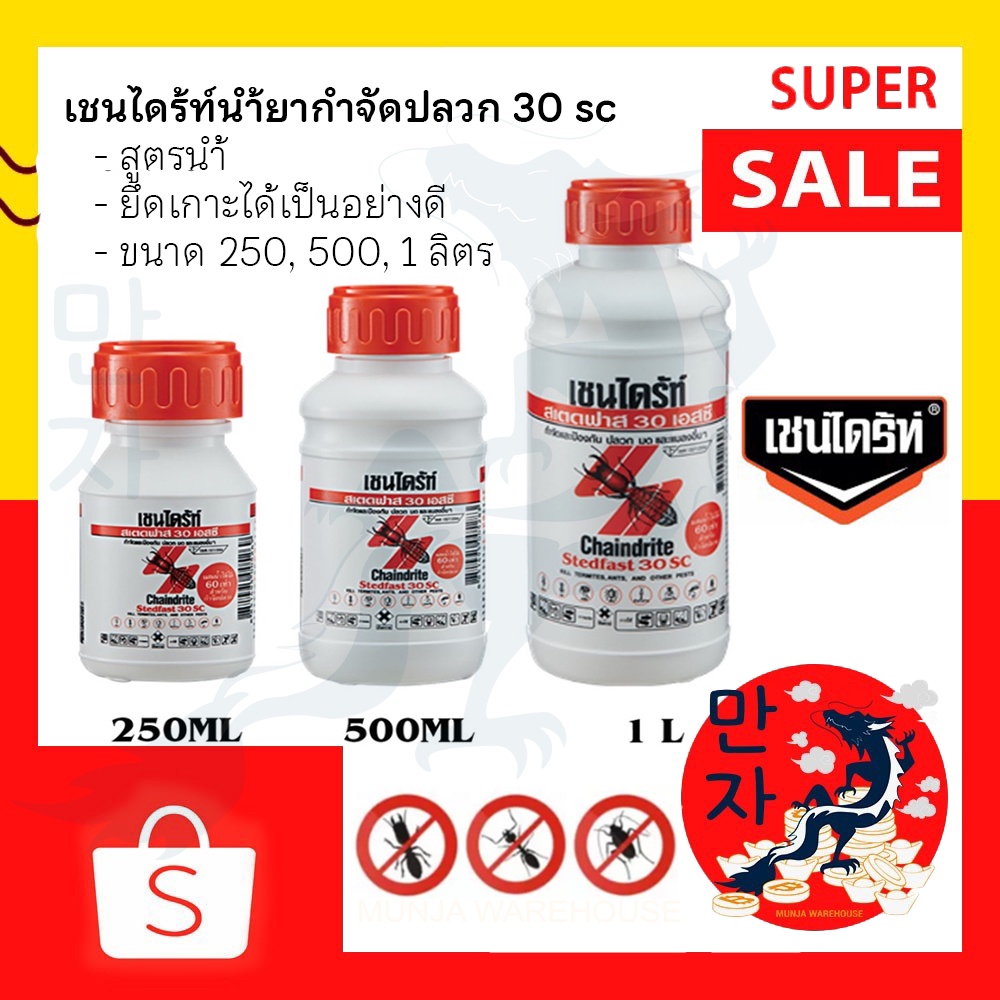 Chaindrite เชนไดร้ท์ ราดพื้น สเตดฟาส 30 เอสซี กำจัดปลวก (สูตรน้ำ) น้ำยา ...
