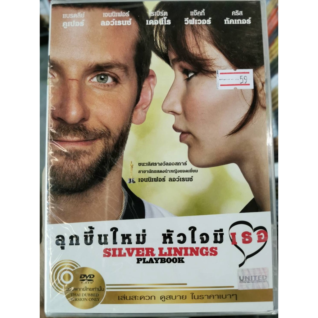 DVD เสียงไทยเท่านั้น : Silver Linings Playbook (2012) ลุกขึ้นใหม่ หัวใจมีเธอ " Bradley Cooper ...