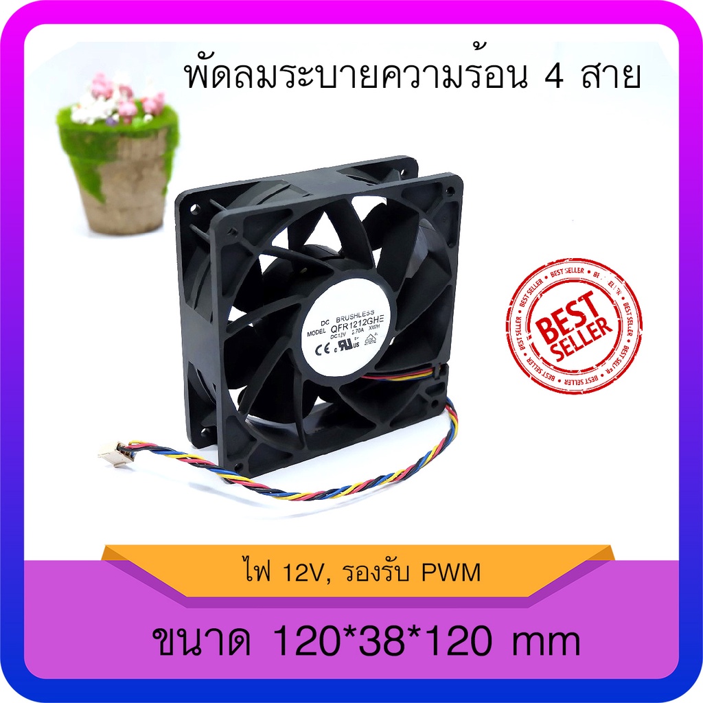 พัดลม 12V ขนาด 12038 อันใหญ่ สำหรับ ASIC/S9/L3/เครื่องเสียง รอบ 6000RPM ...