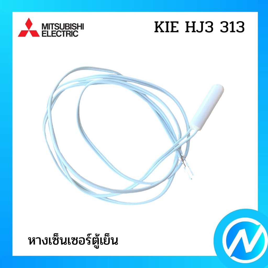 หางเซ็นเซอร์ตู้เย็น (ช่องแช่เย็น)อะไหล่เซนเซอร์ อะไหล่แท้ MITSUBISHI รุ่น KIE HJ3 313 | Shopee ...