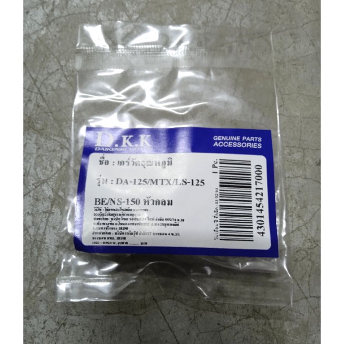 เกย์วัดอุณหภูมิDASH-BEAT-LS125-NSR150-MTX | Shopee Thailand