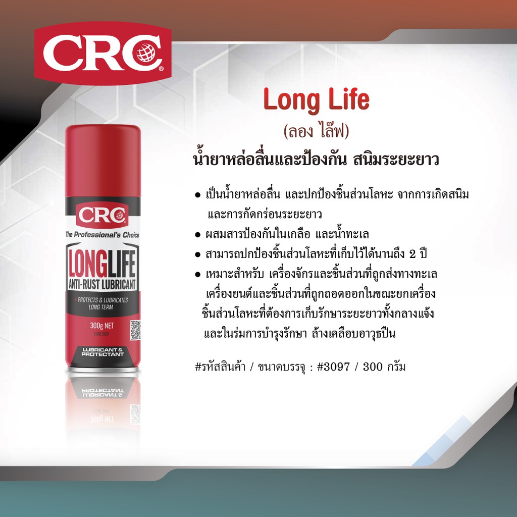 CRC Long Life #3097 (300g.) น้ำยาหล่อลื่นและป้องกันสนิมระยะยาว | Shopee ...