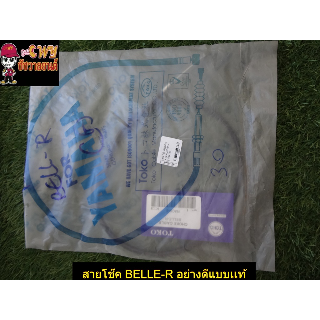 สายโช๊ค BELLE-R อย่างดีแบบเเท้ (010153) | Shopee Thailand