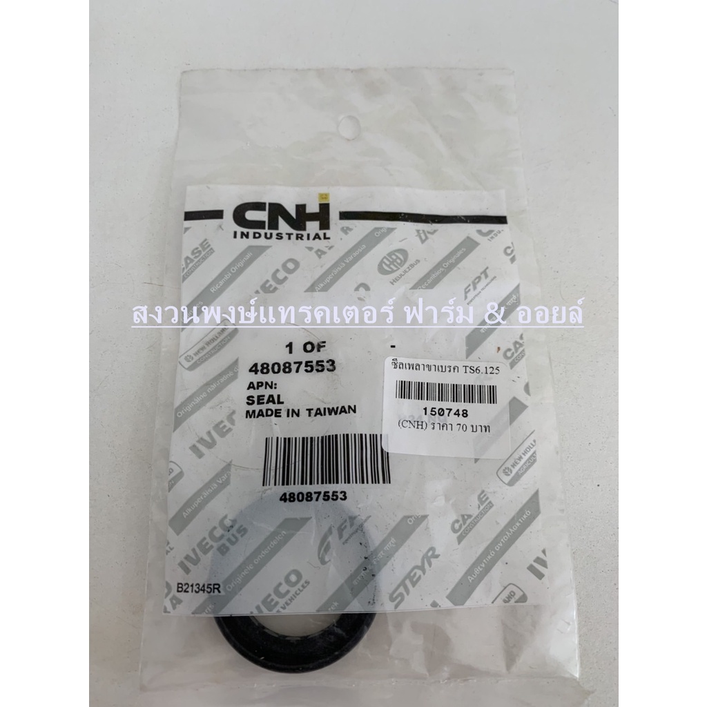 ซีลเพลาขาเบรครถไถนิวฮอลแลนด์ New Holland TS6.125 แท้(48087553) | Shopee ...