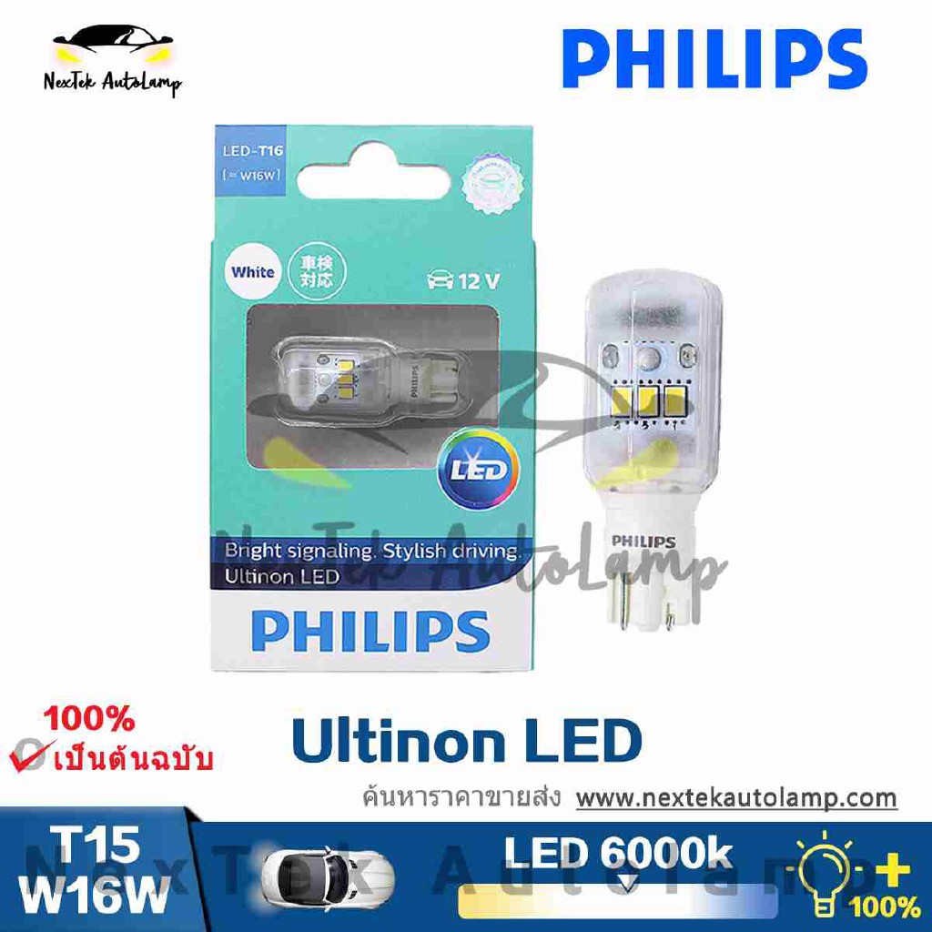 Philips T15 T16 W16W Ultinon ไฟ LED 11067ULW 6000K 921 ความสว่าง 150 ...