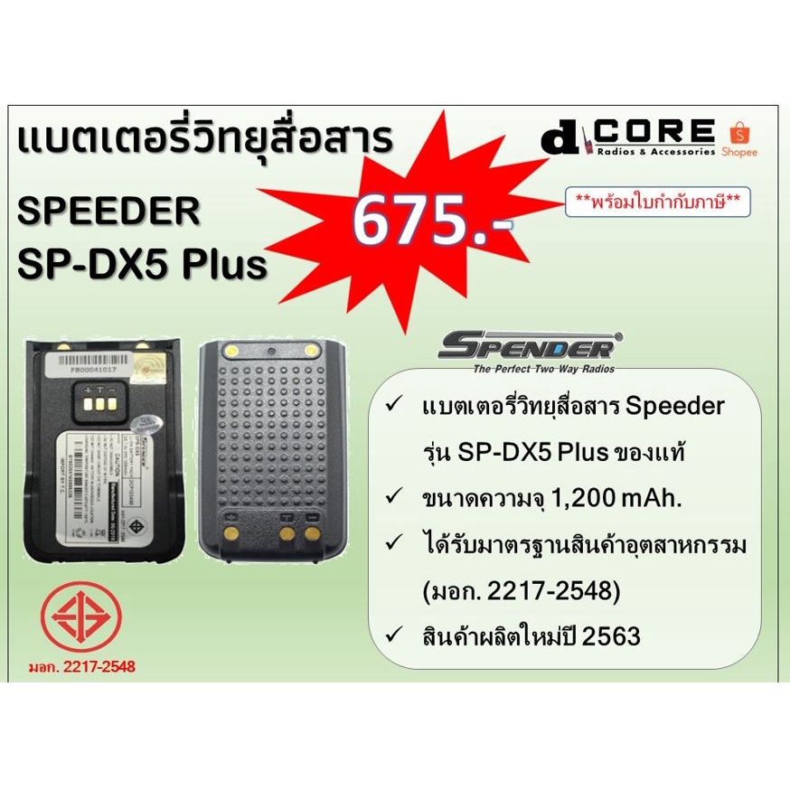 แบตเตอรี่วิทยุสื่อสาร SPEEDER รุ่น SP-DX5 (1,200 mAh) ของแท้ | Shopee Thailand