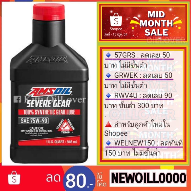 Amsoil Severe Gear 75W-90 Synthetic Extreme Pressure Lubricant น้ำมัน ...