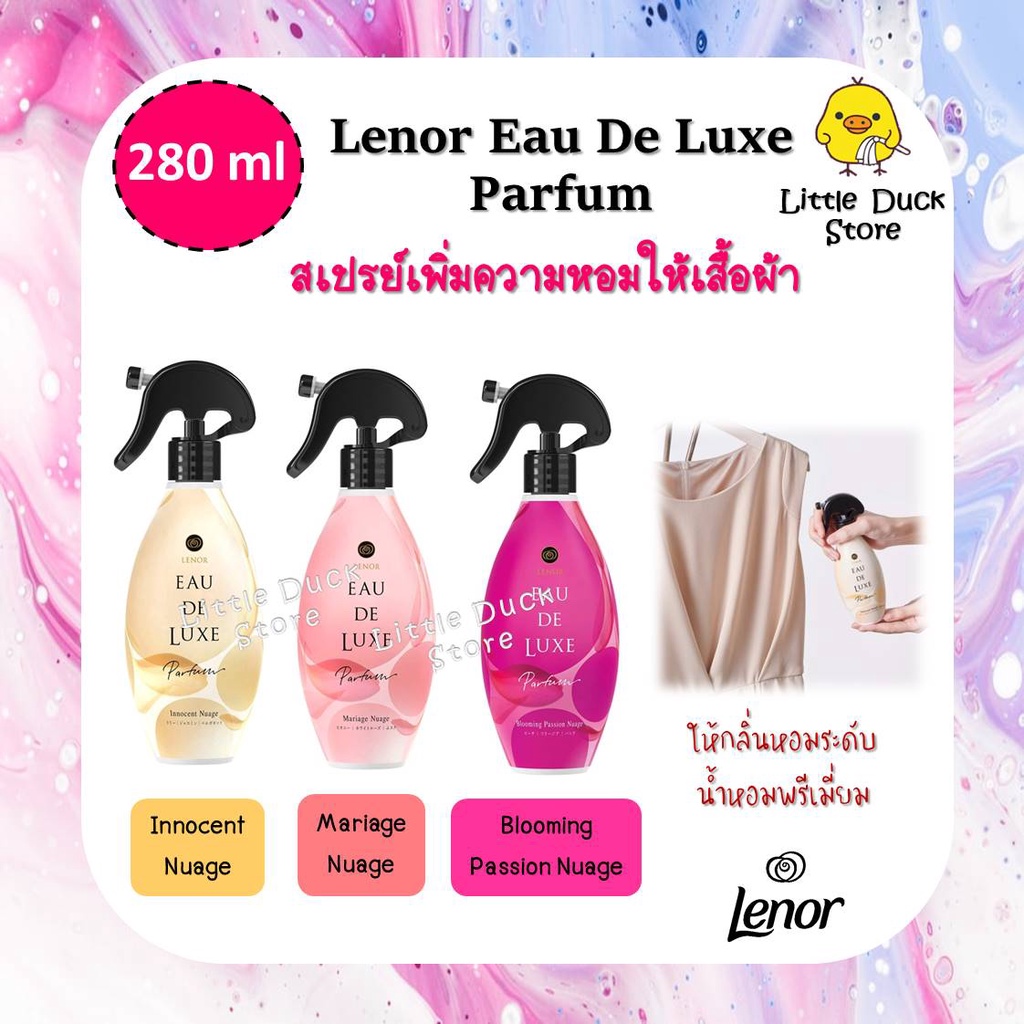 สเปรย์น้ำหอม Lenor Eau De Luxe Parfum 280 ml เพิ่มความหอมบนเสื้อผ้า ...