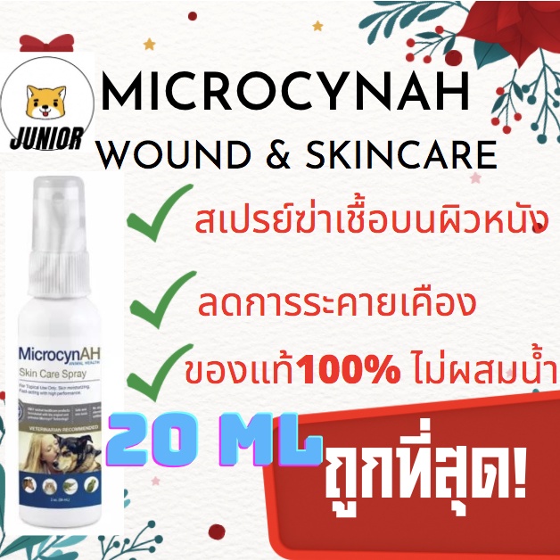 20mL!! ถูกที่สุด!! สเปรย์พ่นแผล Microcyn AH Wound & Skin Care Spray ...