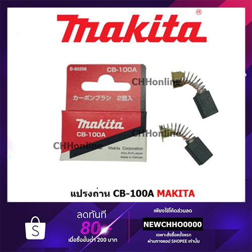 MAKITA แปรงถ่าน CB-100A แท้ | Shopee Thailand