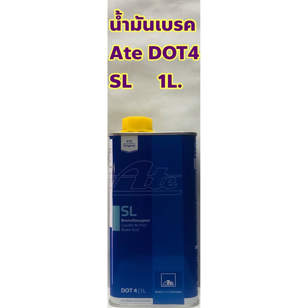 Ate น้ำมันเบรค เอเต้ DOT4 SL ขนาด 1 ลิตร แท้ Made in Germany | Shopee Thailand