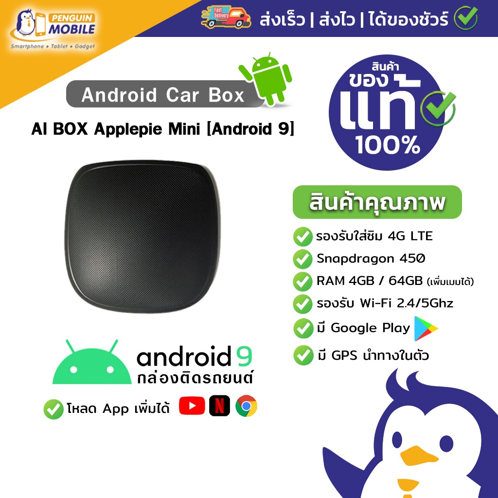 AI BOX Applepie Mini [Android 9] กล่อง Android Box ติดรถยนต์ ของแท้ มือ ...