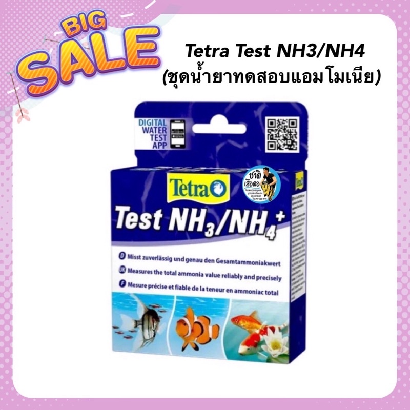 Tetra Test NH3/NH4 (ชุดน้ำยาทดสอบแอมโมเนีย ผลิตภัณฑ์จากเยอรมัน ใช้งาน ...