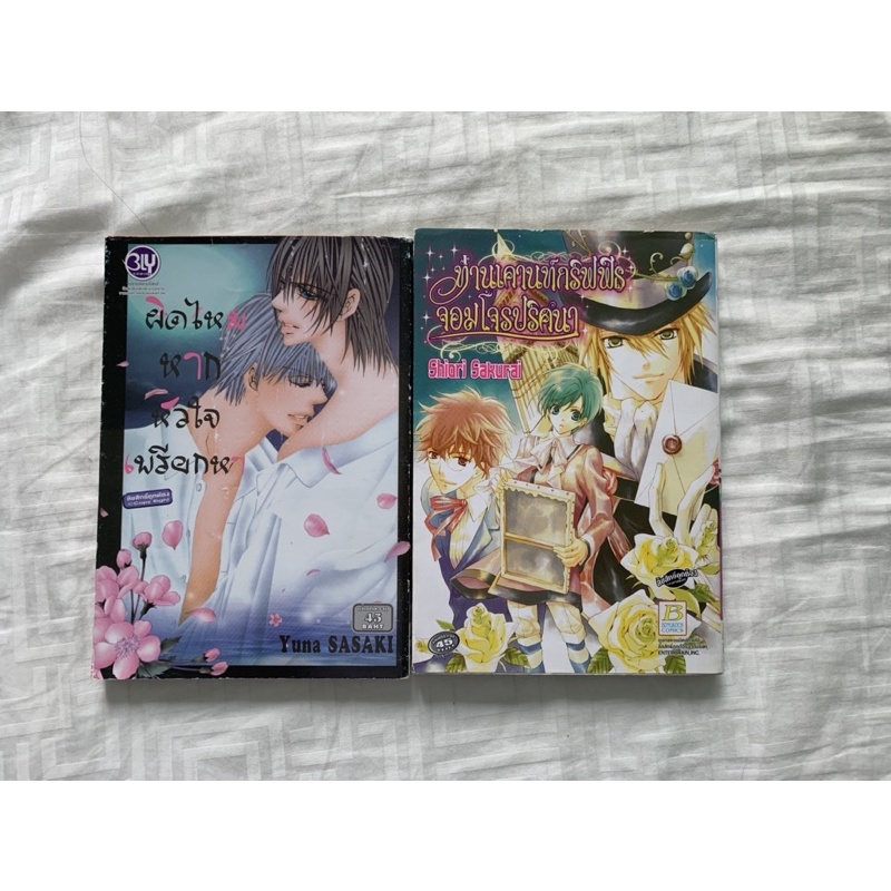 คัทลิขสิทธิ์ ผิดไหมหากหัวใจเพรียกหา สภาพ80% คัทวาย มือสอง มังงะวาย การ์ตูนวาย Yaoi bly | Shopee ...