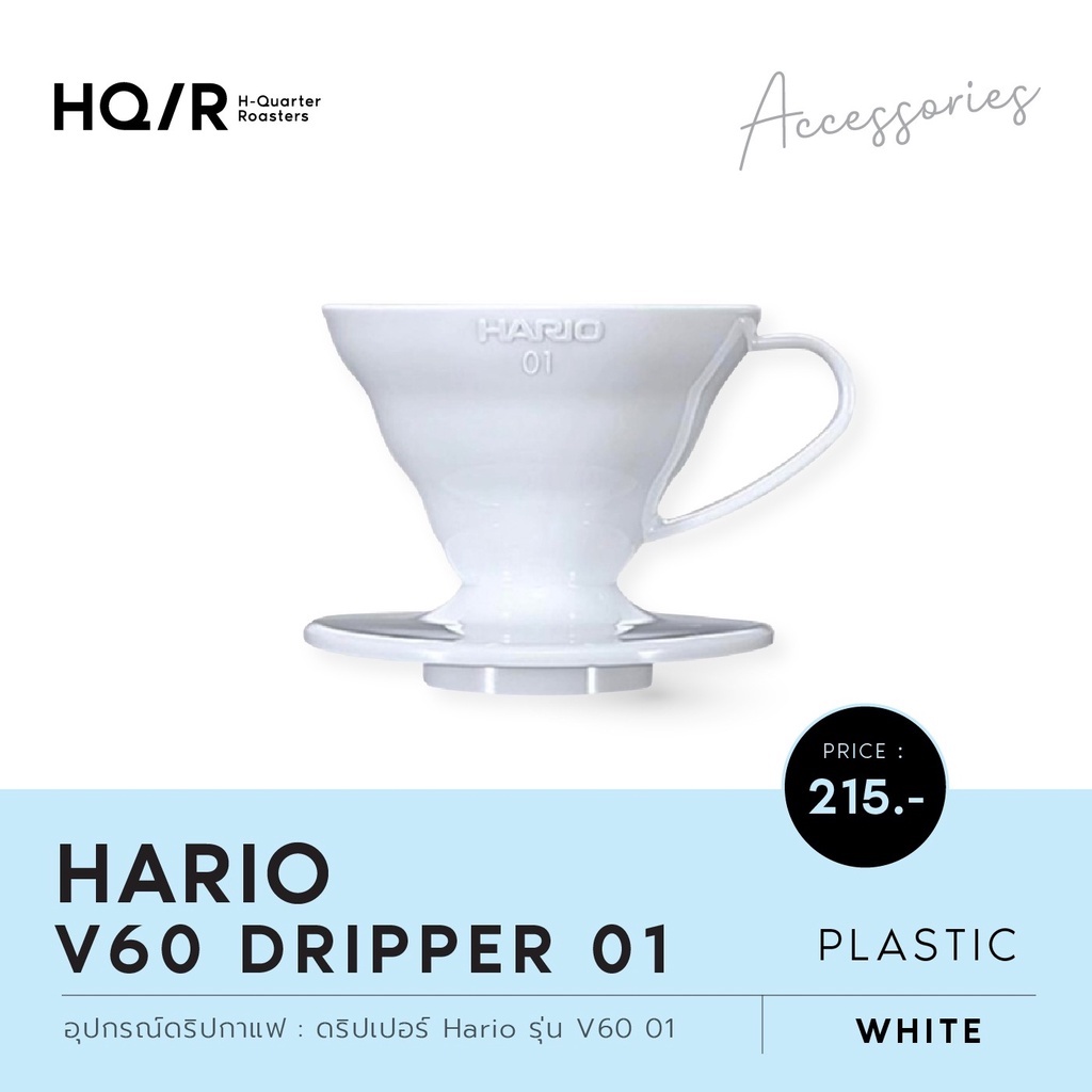 HARIO V60 Coffee Dripper 01 | Shopee Thailand